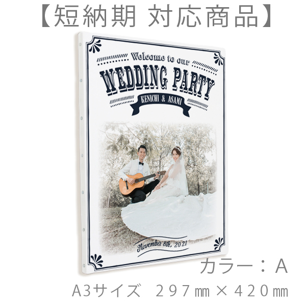 短納期＊写真入ウェルカムボードWLB-003【A3サイズ】 | アンビエンテ