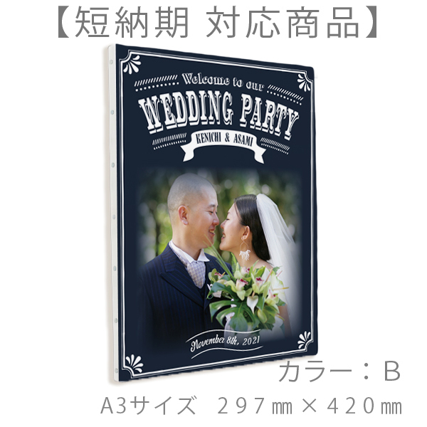 短納期＊写真入ウェルカムボードWLB-003【A3サイズ】 | アンビエンテ